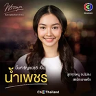Praomook | Wiki Drama | Fandom