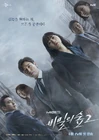 Secret Forest | Wiki Drama | Fandom