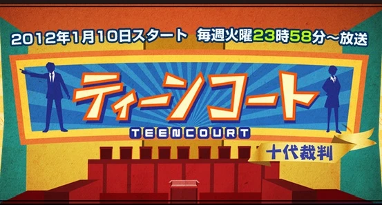 Teen Court | Wiki Drama | Fandom
