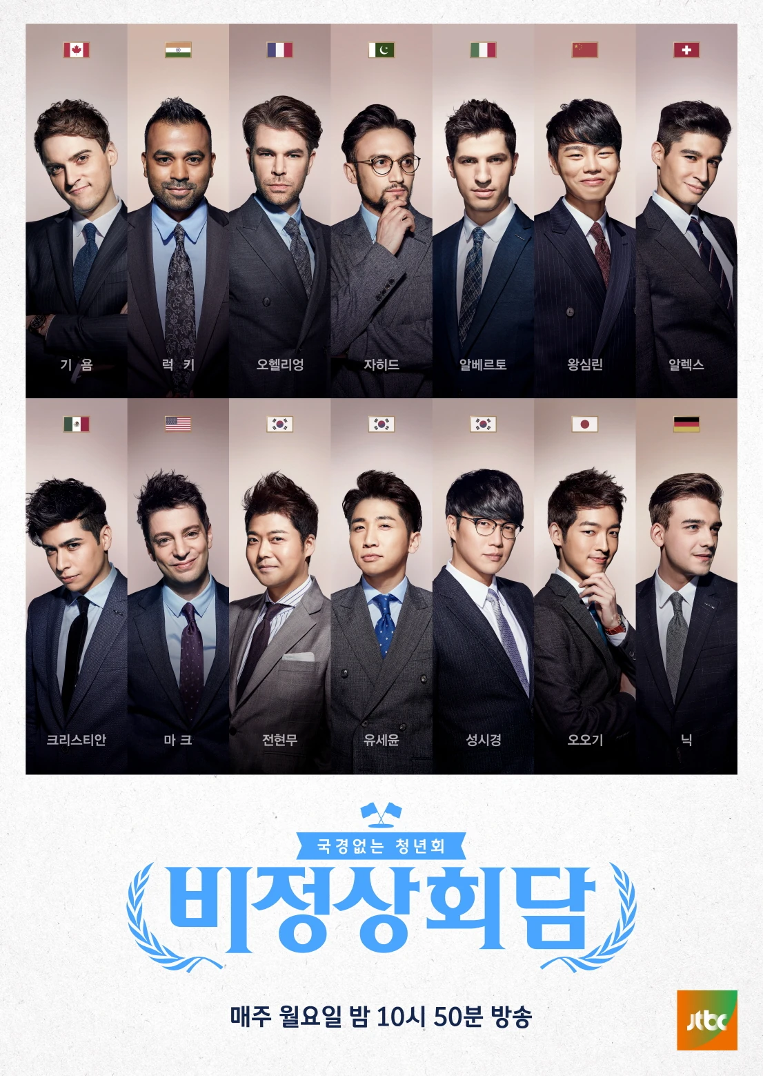 Abnormal Summit | Wiki Drama | Fandom