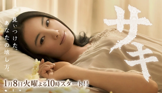 Saki | Wiki Drama | Fandom