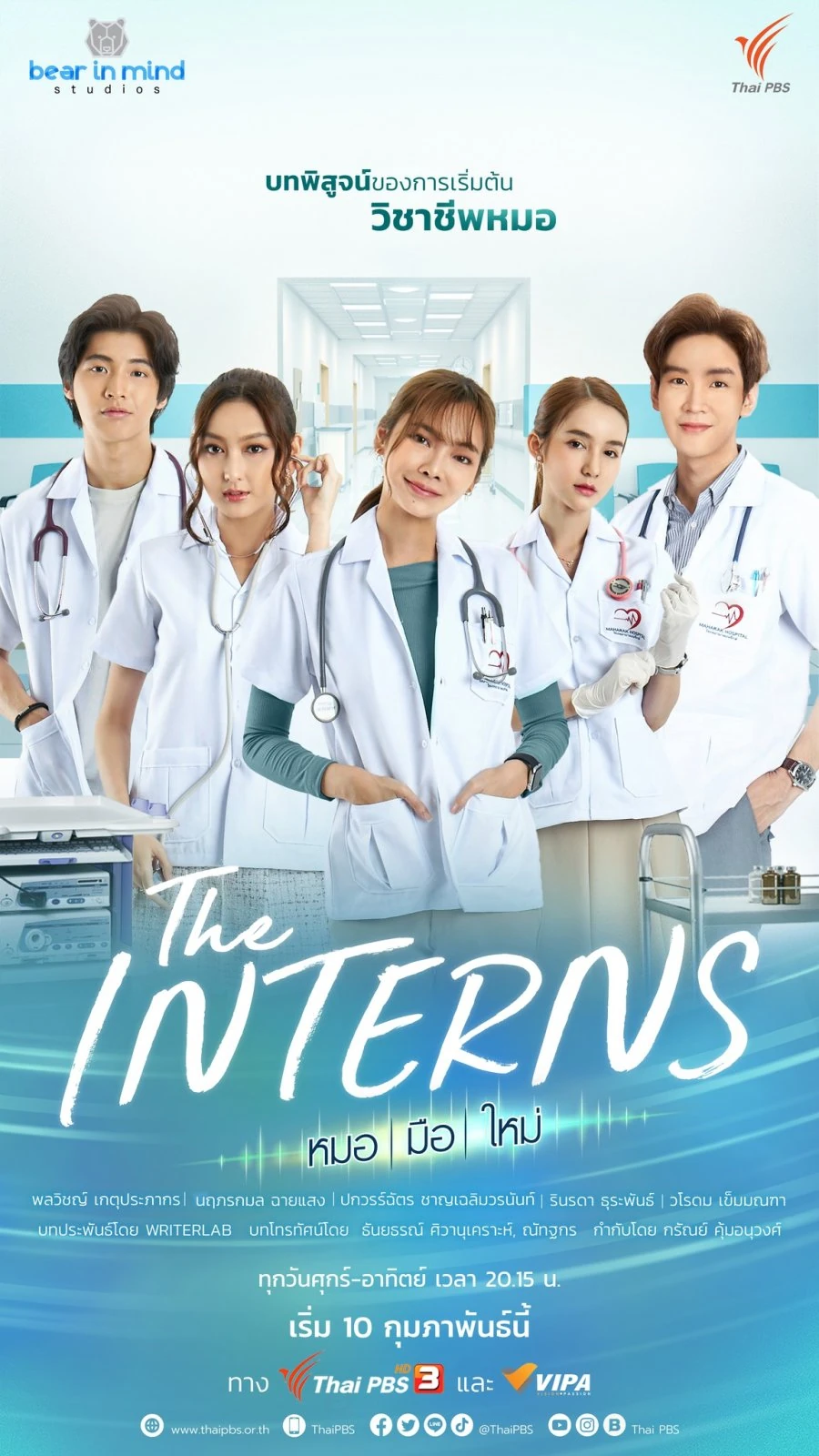 The Interns | Wiki Drama | Fandom
