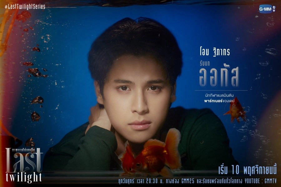 August (Last Twilight) | Drama Wiki | Fandom