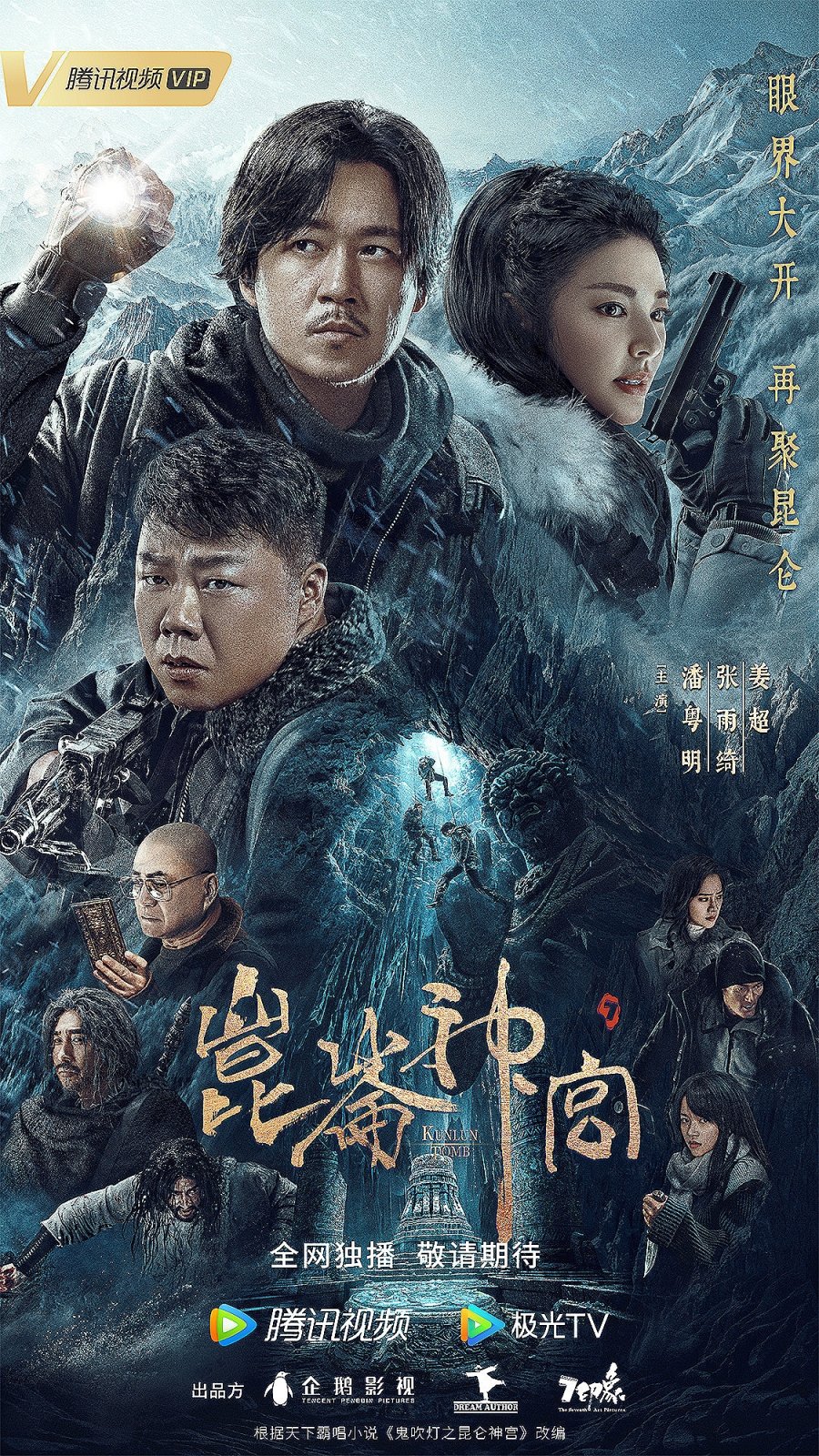 Kunlun Tomb | Wiki Drama | Fandom Kunlun Tomb | Wiki Drama | Fandom
