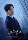 Secret Forest | Wiki Drama | Fandom