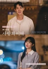 The Interest of Love | Wiki Drama | Fandom