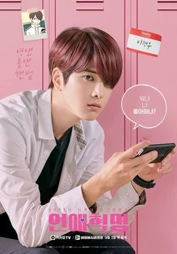 Love Revolution | Drama Wiki | Fandom