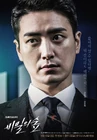 Secret Forest | Wiki Drama | Fandom