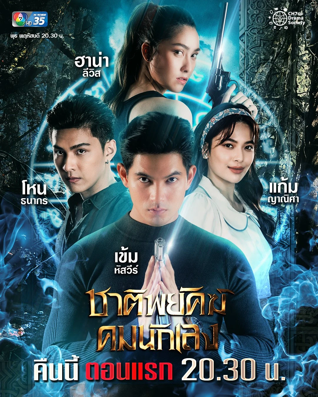 Shadow Enemy | Wiki Drama | Fandom