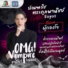 OMG! Vampire | Wiki Drama | Fandom