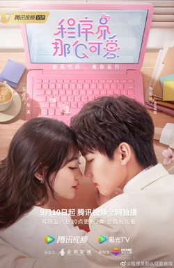 Cute Programmer | Wiki Drama | Fandom