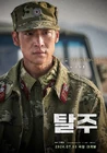 Escape | Wiki Drama | Fandom