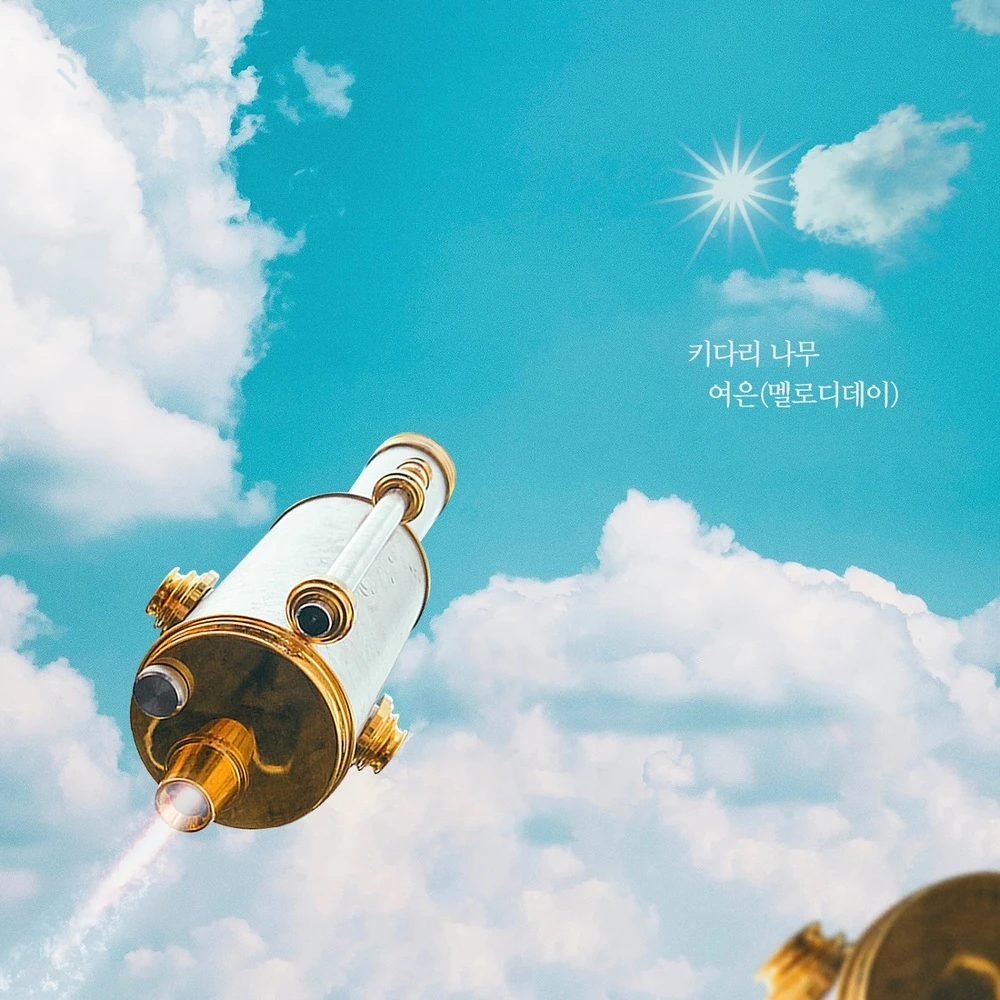 Home for Summer OST | Wiki Drama | Fandom