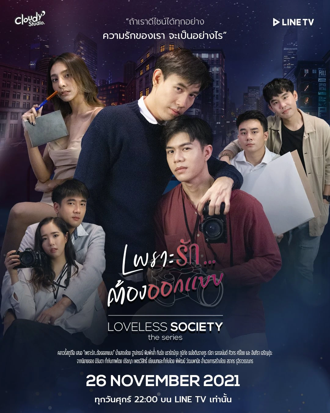 Loveless Society The Series | Wiki Drama | Fandom
