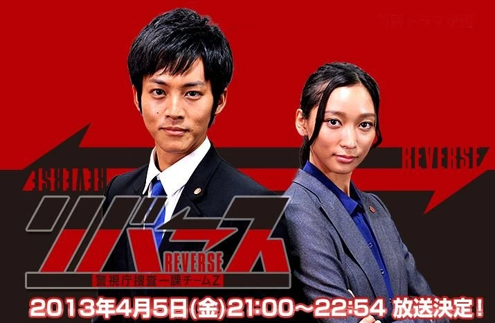 Reverse | Wiki Drama | Fandom
