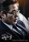 Secret Forest | Wiki Drama | Fandom