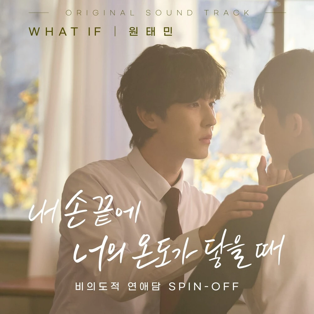 The Time of Fever OST | Wiki Drama | Fandom