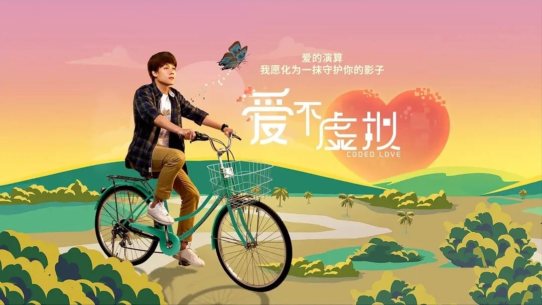 Coded Love | Wiki Drama | Fandom