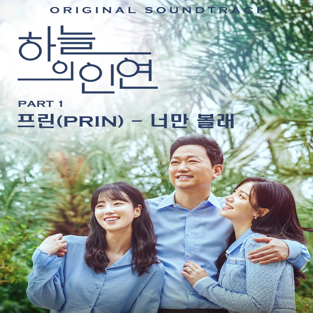 Meant to Be (MBC) OST | Wiki Drama | Fandom