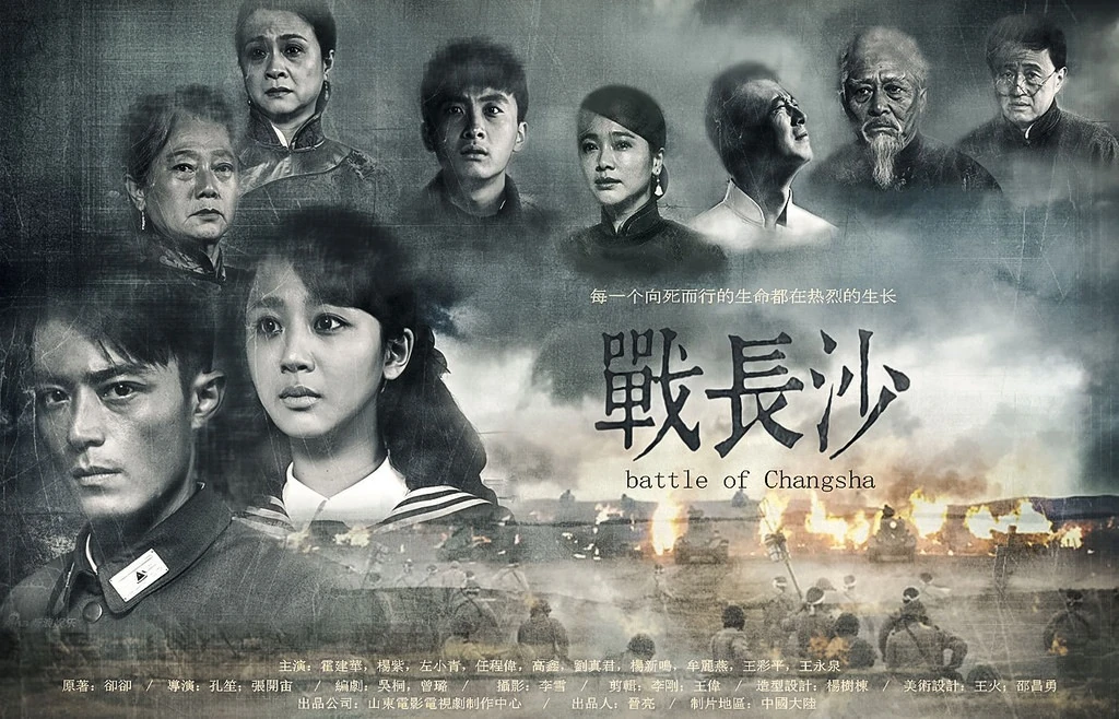 Battle of Changsha | Wiki Drama | Fandom