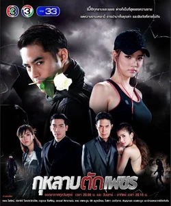 Kularb Tud Petch 2016 | Wiki Drama | Fandom