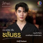 Praomook | Wiki Drama | Fandom