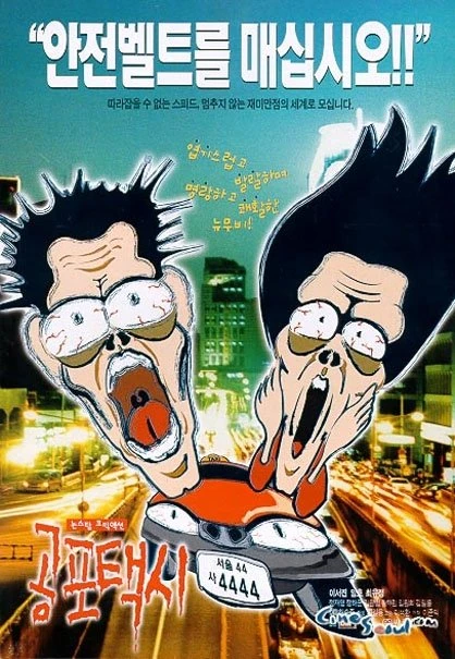 Ghost Taxi | Wiki Drama | Fandom