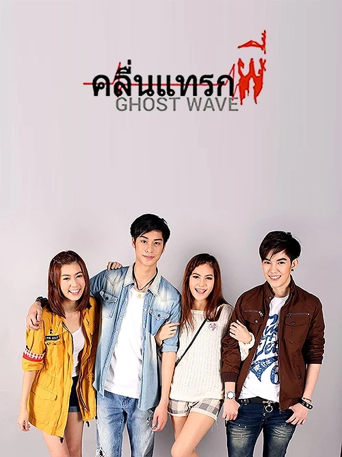 Ghost Wave | Wiki Drama | Fandom