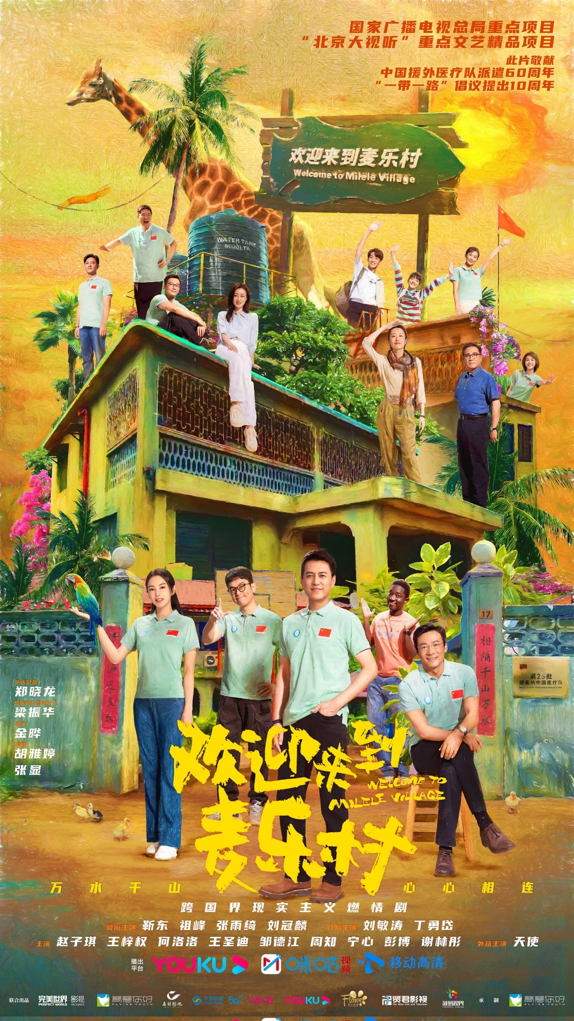 Welcome to Milele | Wiki Drama | Fandom