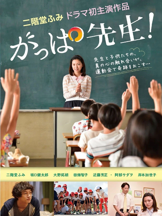 Gappa Sensei! | Wiki Drama | Fandom