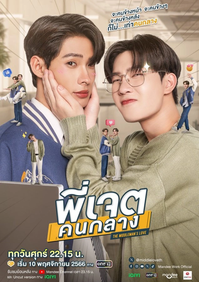 The Middleman's Love | Drama Wiki | Fandom