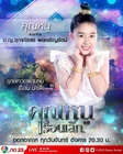 Khun Noo Ruen Lek | Wiki Drama | Fandom