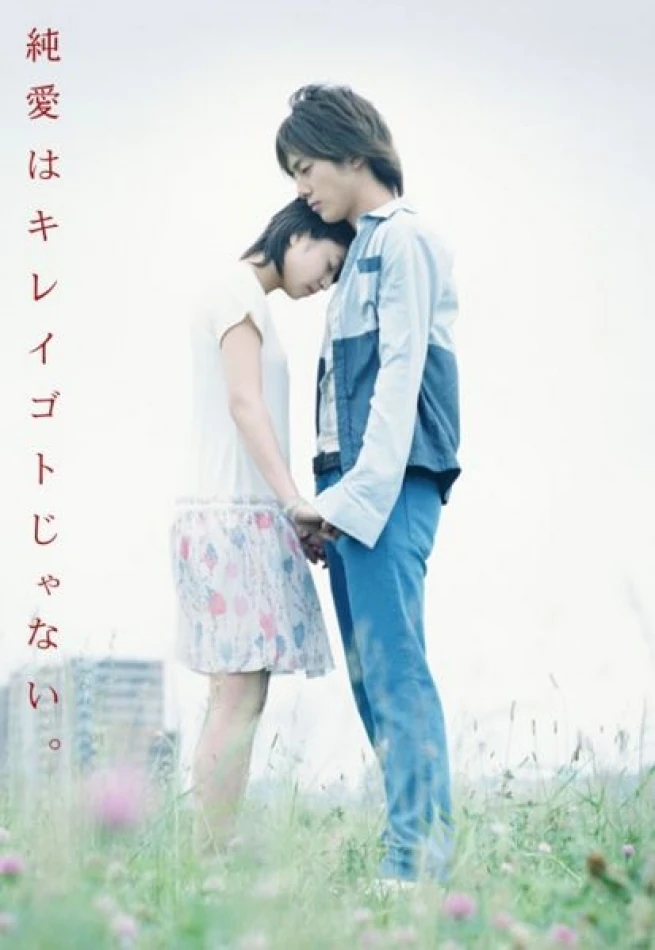 Akai Ito (pelicula) | Wiki Drama | Fandom
