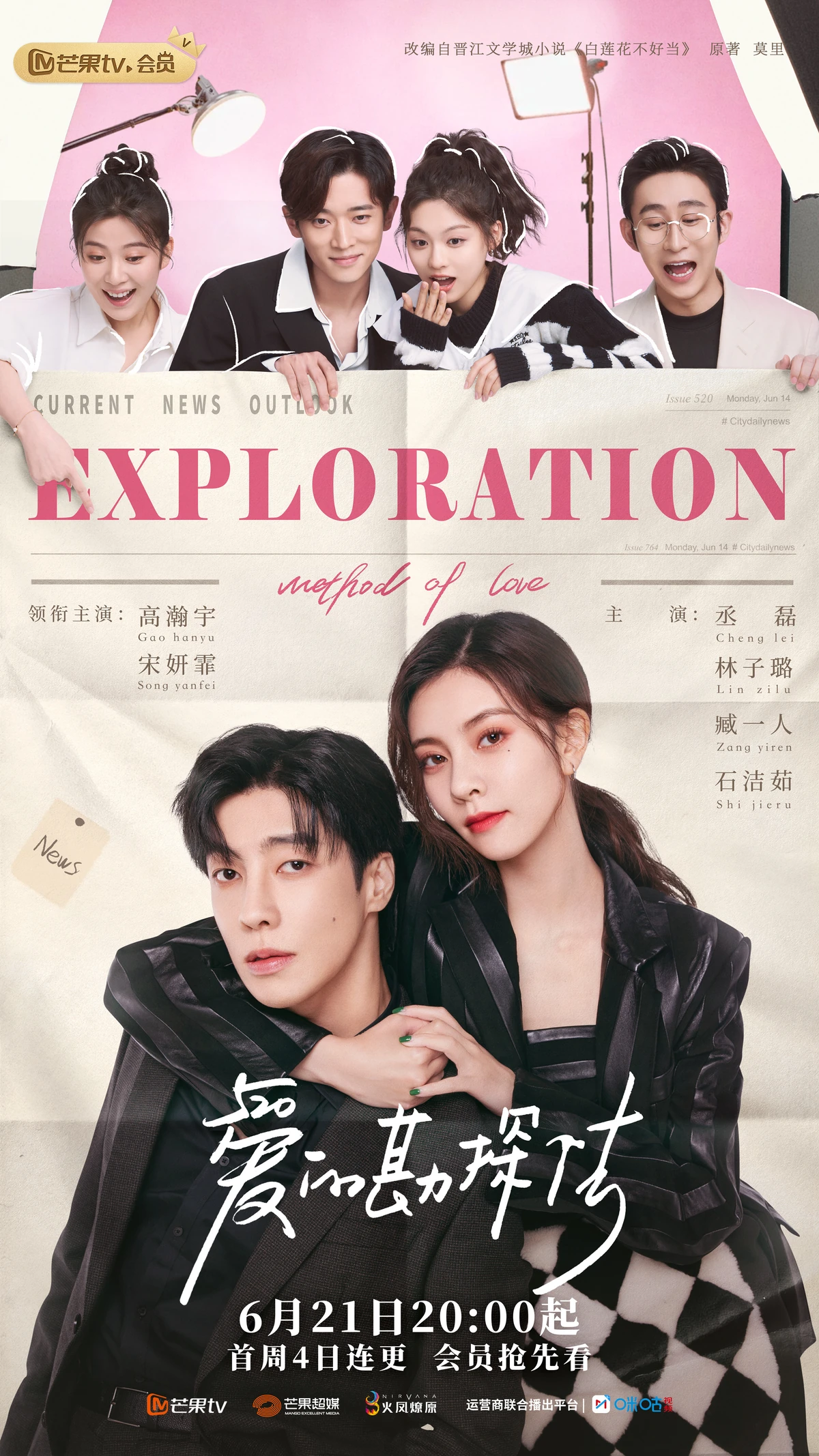 Exploration Method of Love | Wiki Drama | Fandom