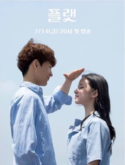 Flat | Wiki Drama | Fandom