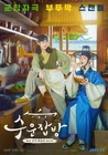Joseon Chefs | Wiki Drama | Fandom