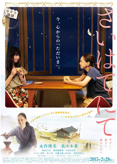 Saihate Nite Wiki Drama Fandom