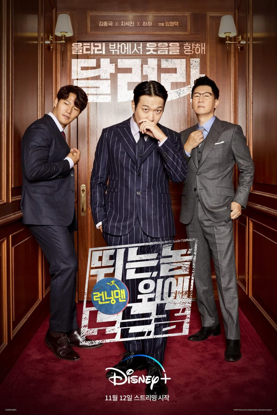 Outrun by Running Man | Wiki Drama | Fandom