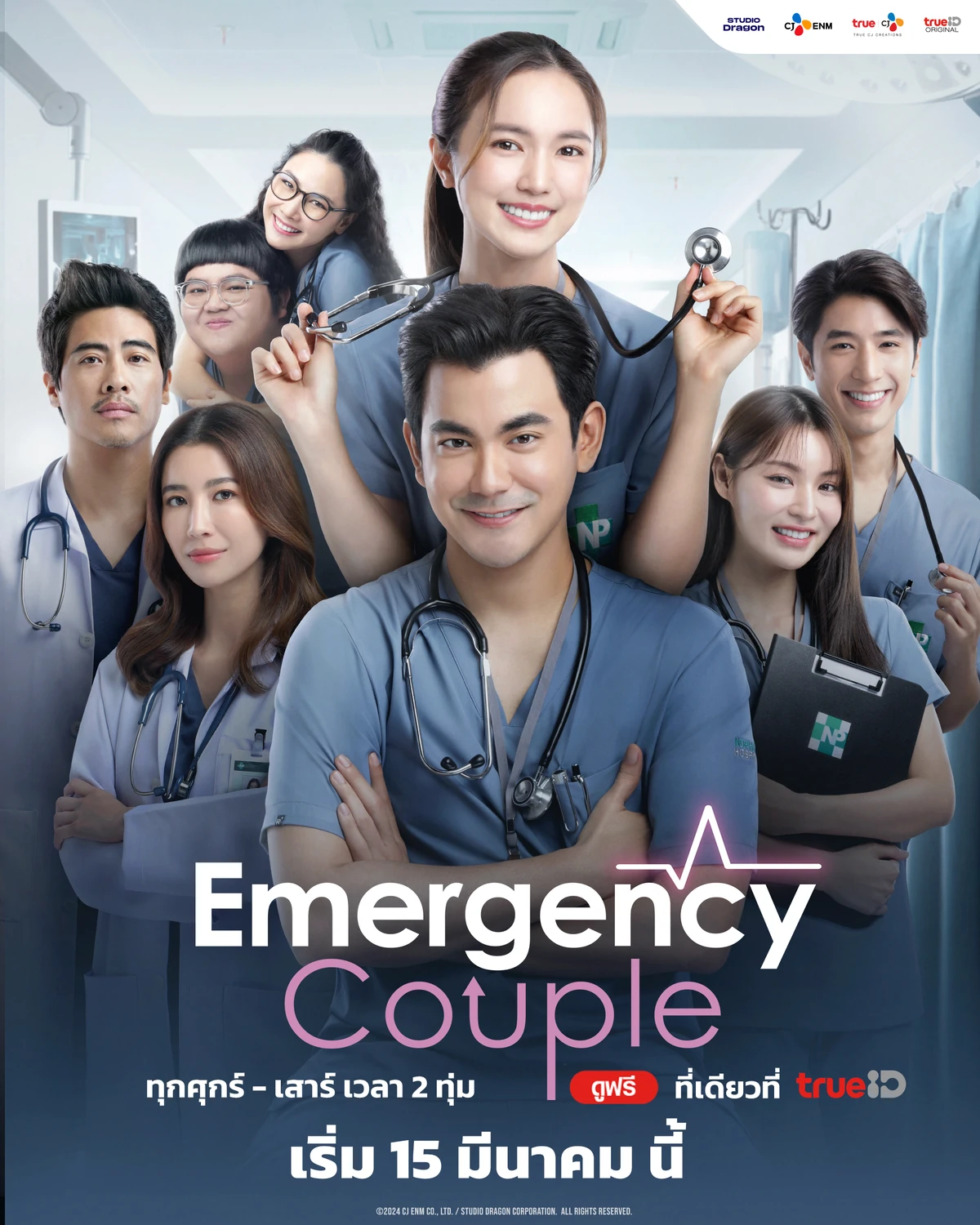 Emergency Couple (TrueID) | Wiki Drama | Fandom