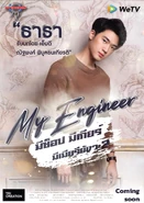 My Engineer | Drama Wiki | Fandom