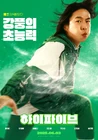 High Five | Wiki Drama | Fandom
