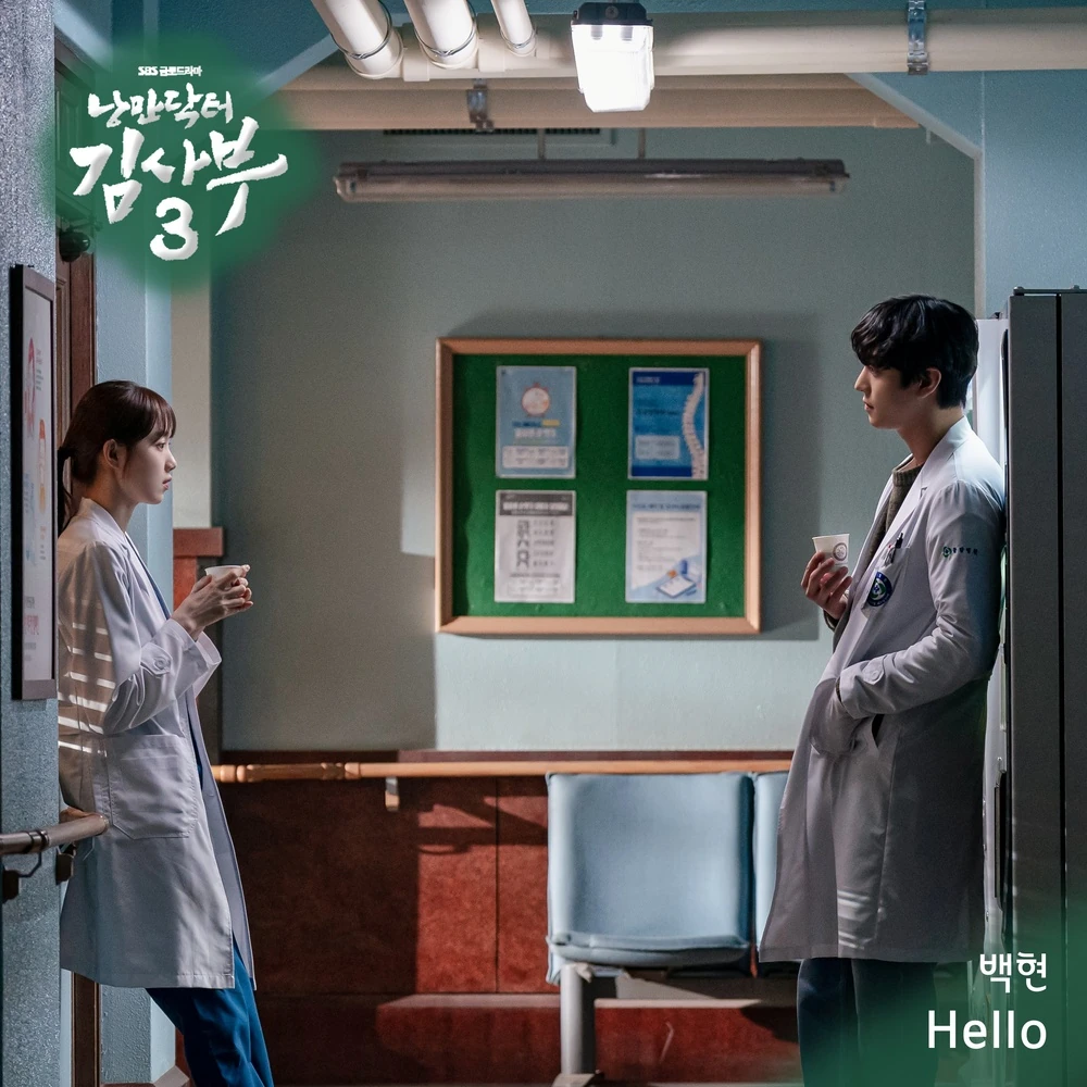 Romantic Doctor, Teacher Kim 3 OST | Wiki Drama | Fandom