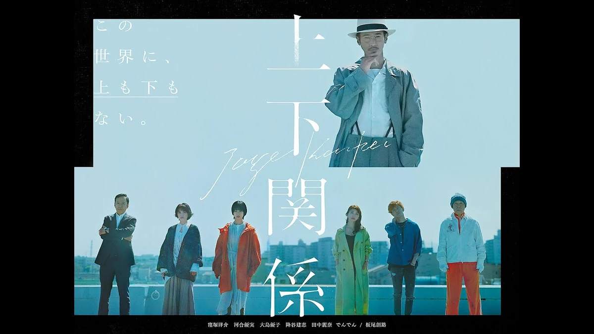 Joge Kankei | Wiki Drama | Fandom