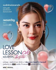 Love Lesson 010 | Drama Wiki | Fandom