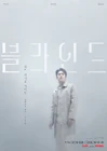 Blind (tvN) | Wiki Drama | Fandom