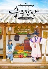 Joseon Chefs | Wiki Drama | Fandom