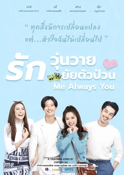 Me Always You | Wiki Drama | Fandom