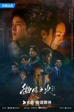 Tender Light | Wiki Drama | Fandom