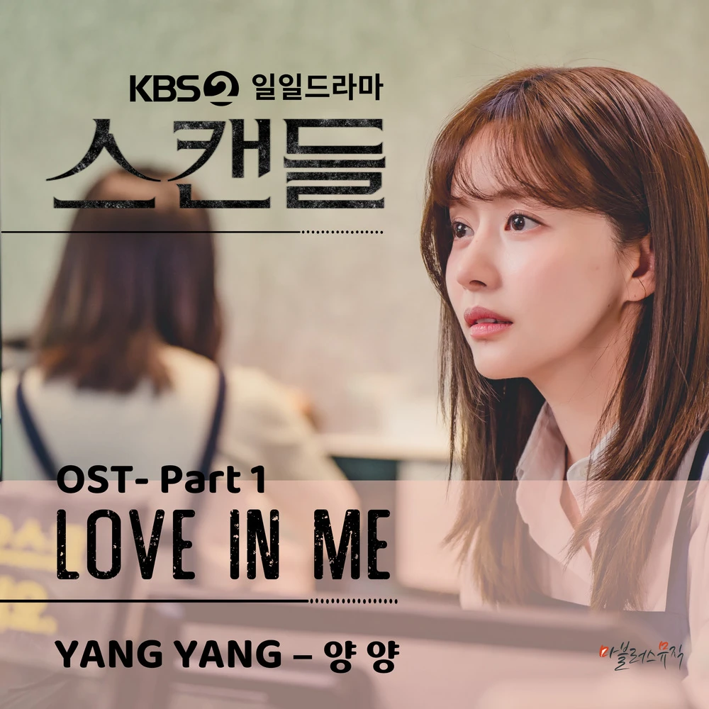 Scandal (KBS2) OST | Wiki Drama | Fandom