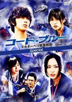 Code Blue | Wiki Drama | Fandom
